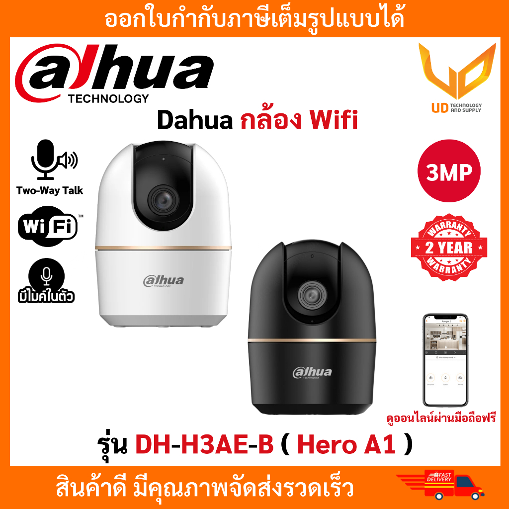 Dahua กล้องวงจรปิด Wifi รุ่น DH-H3AE / DH-H3AE-B ( Hero A1 ) ความชัด ...