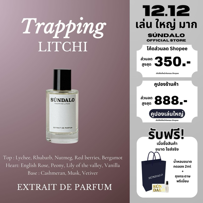 SUNDALO TRAPPING LITCHI SIZE 50ML. | Shopee Thailand