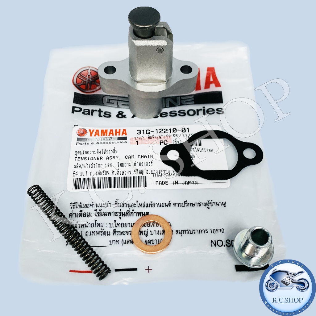 ตัวปรับตั้งโซ่ราวลิ้น XMAX 300 + ปะเก็นตัวตั้งโซ่ แท้ศูนย์YAMAHA100 ...