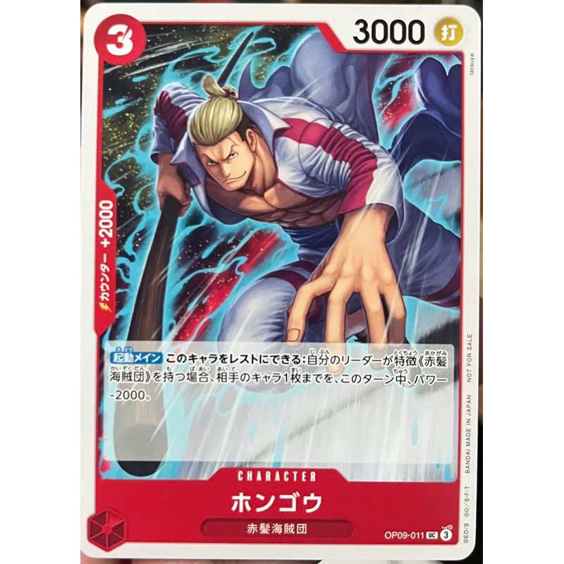 [OP09-011] Hongo (Uncommon) Standard Battle Vol.10 One Piece Card Game ...