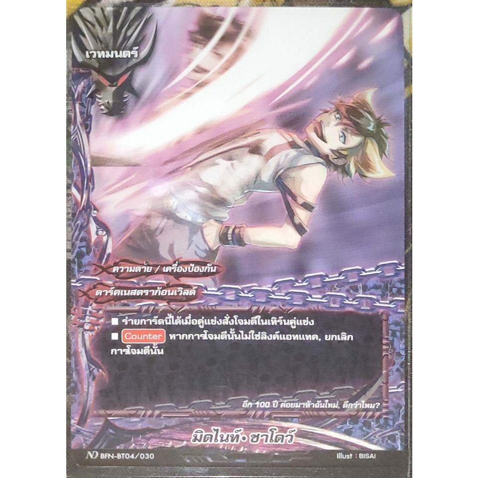 การ์ด บัดดี้ไฟท์ #นิวไดรฟ์ มิดไนท์-ชาโดว์ ดาร์คเนสดราก้อนเวิลด์ ความตาย/เครื่องป้องกัน เวทมนตร์ ...