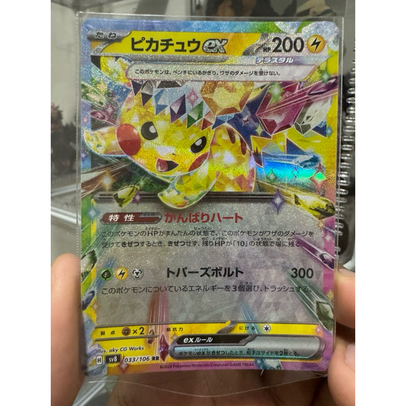 Pikachu EX RR 033/106 SV8 Super Electric Breaker Pokemon Card Japanese | Shopee Thailand
