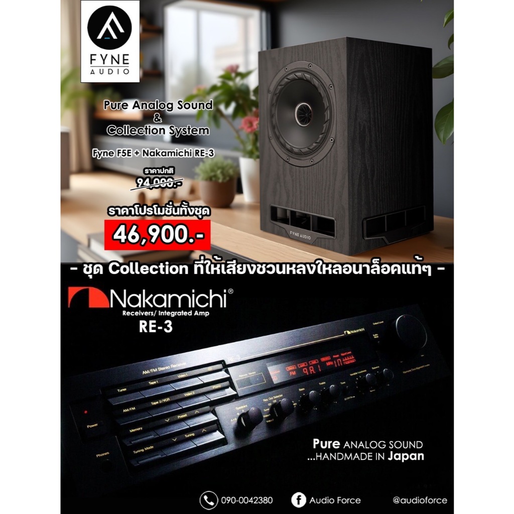 Fyne audio F5E + Nakamichi RE-3 | Shopee Thailand