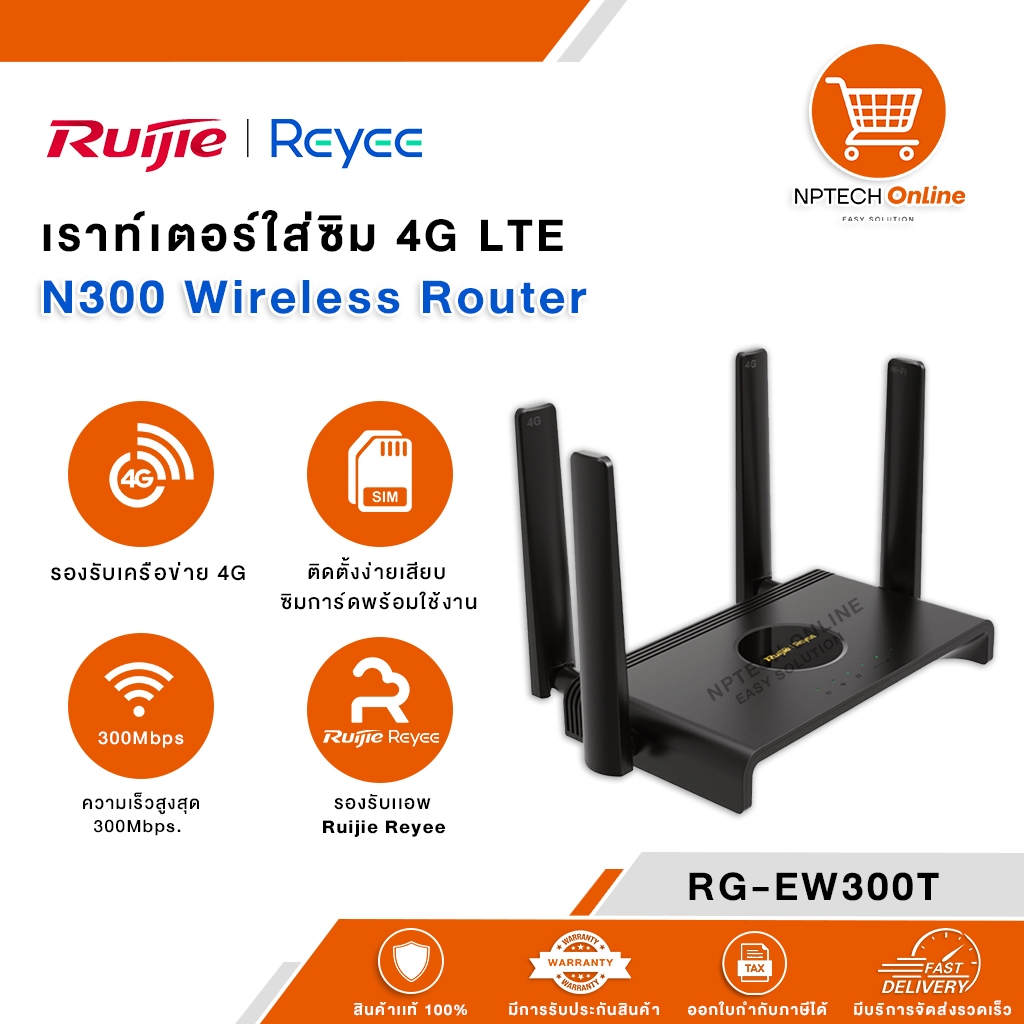 เราท์เตอร์ใส่ซิม 4G Ruijie RG-EW300T รับประกัน 3 ปี | Shopee Thailand