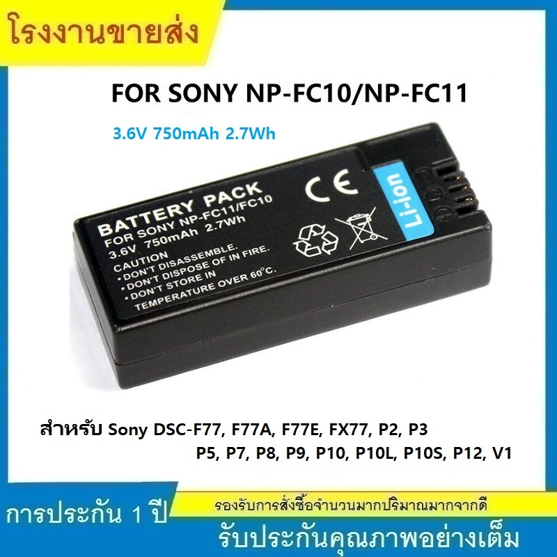 ★NEW BATTERY พร้อมส่ง แบตเตอรี่กล้องโซนี่ SONY NP-FC10/ NP-FC11 ( 3.6V 750mAh ) | Shopee Thailand