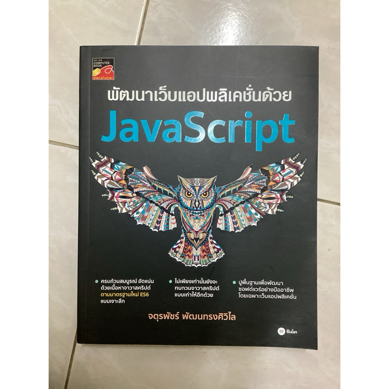 พัฒนาเว็บแอปพลิเคชั่นด้วย JavaScript มือสอง | Shopee Thailand