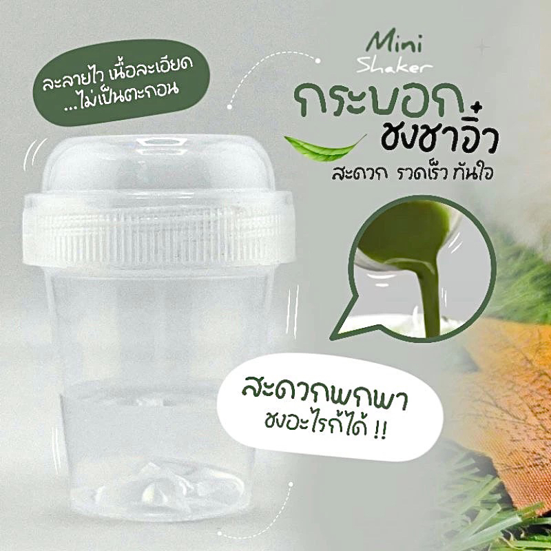 แก้วเชคชงมัทฉะ ชาเขียว มินิเชค ชงมัทฉะ ชาเขียว Matcha Mini Shaker ...