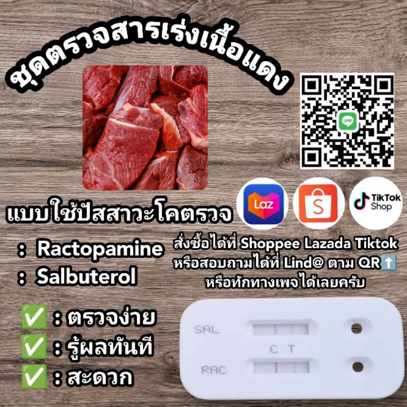 ชุดตรวจสารเร่งเนื้อแดง Beta-Agonise Test Kit (Bovine Urine) | Shopee ...