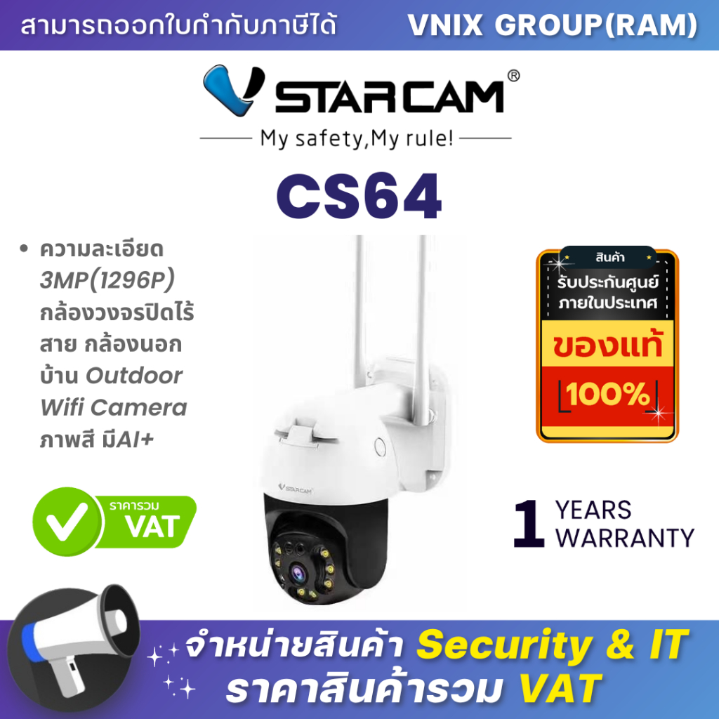 Vstarcam CS64 กล้องวงจรปิดไร้สาย ความละเอียด 3MP Outdoor Wifi Camera ภาพสี มีAI+ By Vnix Group ...