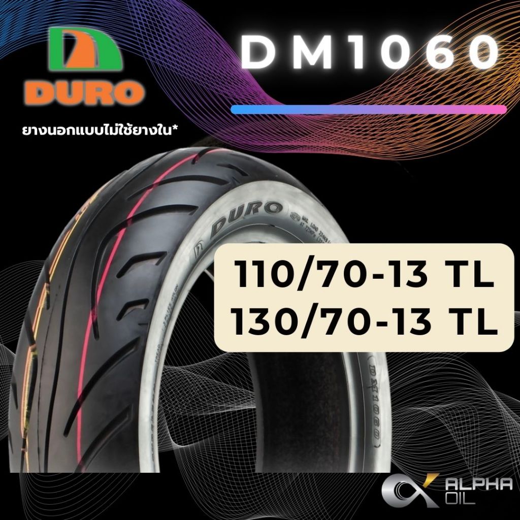 ยางนอก N-MAX DURO DM1060 ขอบ13 110/70-13,130/70-13 TL ยางนอกแบบไม่ใช้ ...