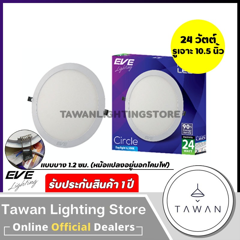 Eve โคมไฟดาวน์ไลท์ฝังฝ้า 24วัตต์ 10.5นิ้ว Panel LED 24W รุ่ Slim แอลอีดี Daylight แสงขาว ...