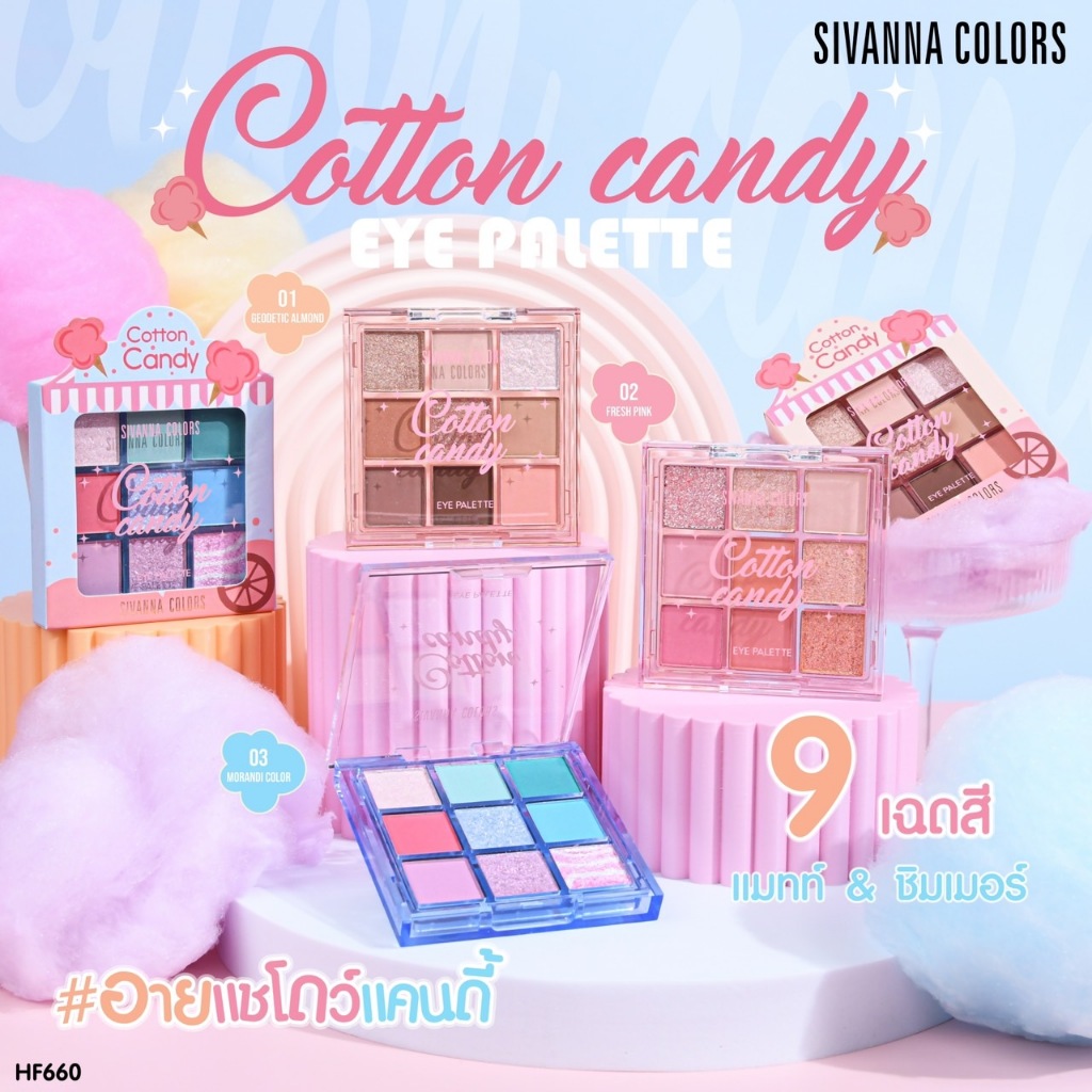 SIVANNA HF660 COTTON CANDY EYE PALETTE พาเลทท์อายแชโดว์เนื้อโมจิ มีทั้ง ...