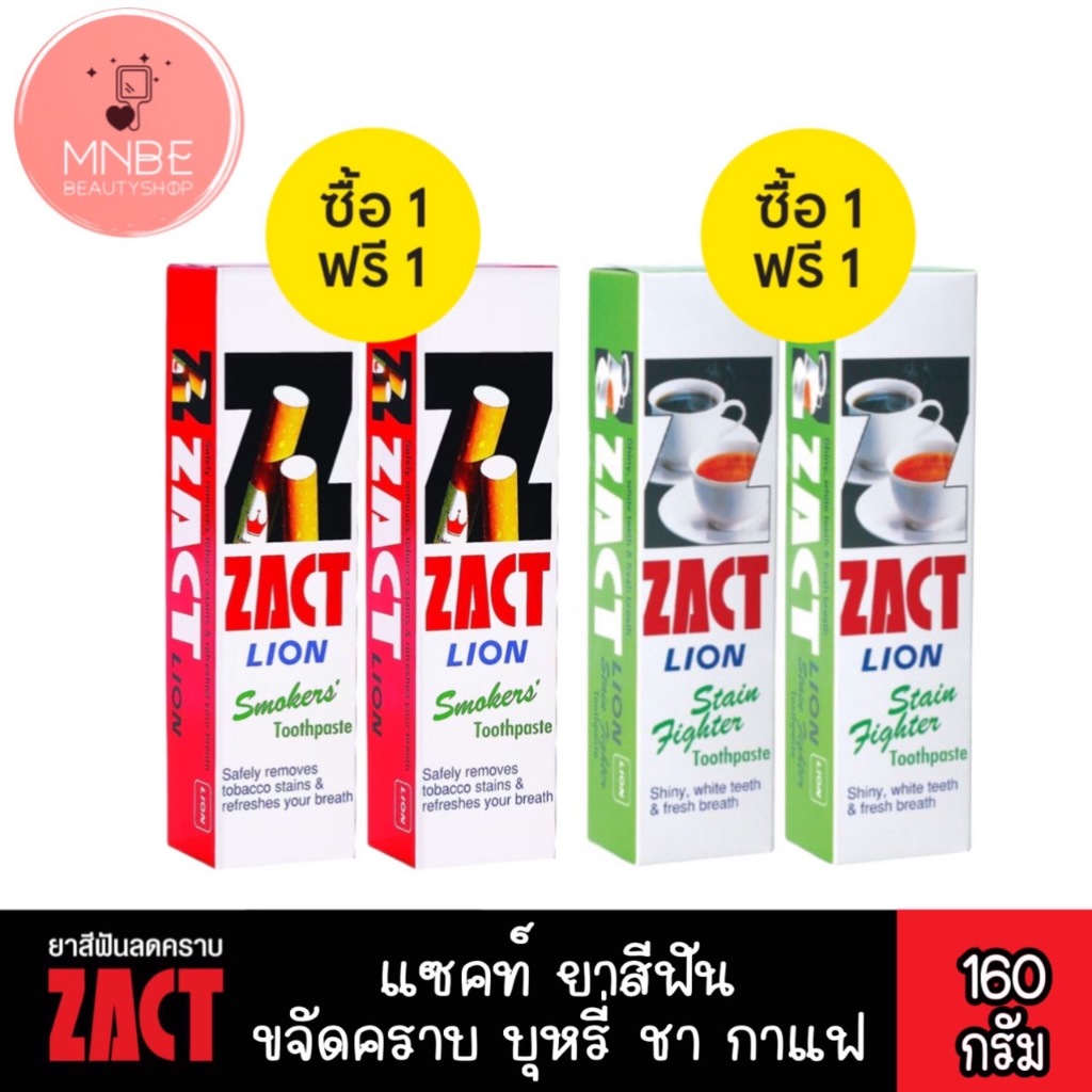1 แถม 1 แซคท์ ยาสีฟัน ช่วยขจัดคราล บุหรี่ ชากาแฟ 160กรัม Zact Toothpaste 160g. | Shopee Thailand