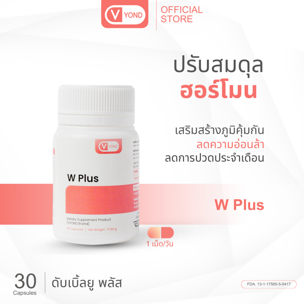[VYOND] W Plus ตัวช่วยปรับอารมณ์และสมดุลฮอร์โมน | Shopee Thailand