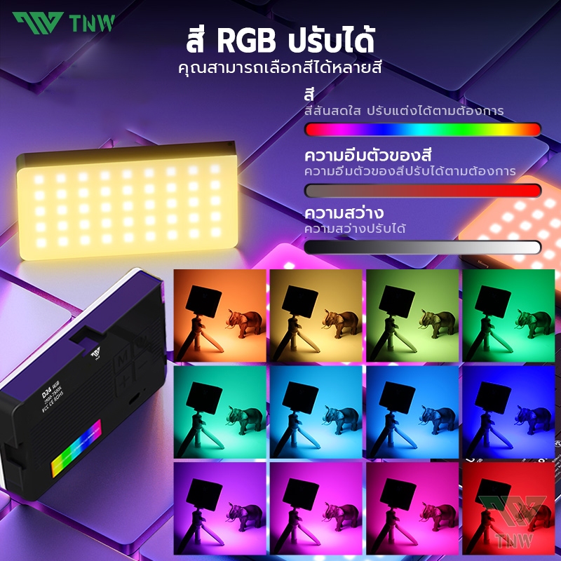 TNW D24 RGB LED Video Light ไฟดารา ไฟติดหัวกล้อง ไฟถ่ายรูปถ่ายวีดีโอ ...