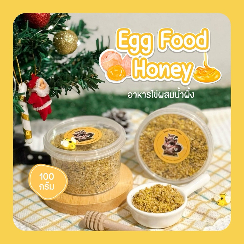 Premium EGG FOOD(อาหารไข่ผสมน้ำผึ้ง)สำหรับนก ชูการ์ หนูแฮมเตอร์ ดอร์ ...
