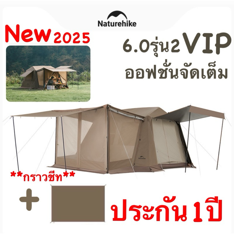 🔥พร้อมส่งทันทีใน24ชม.🔥 Naturehike 6.0รุ่น2 ออฟชั่นจัดเต็มVIP มุ้งม่านด้านหน้าเทอเรสรอบทิศ เคลือบ ...