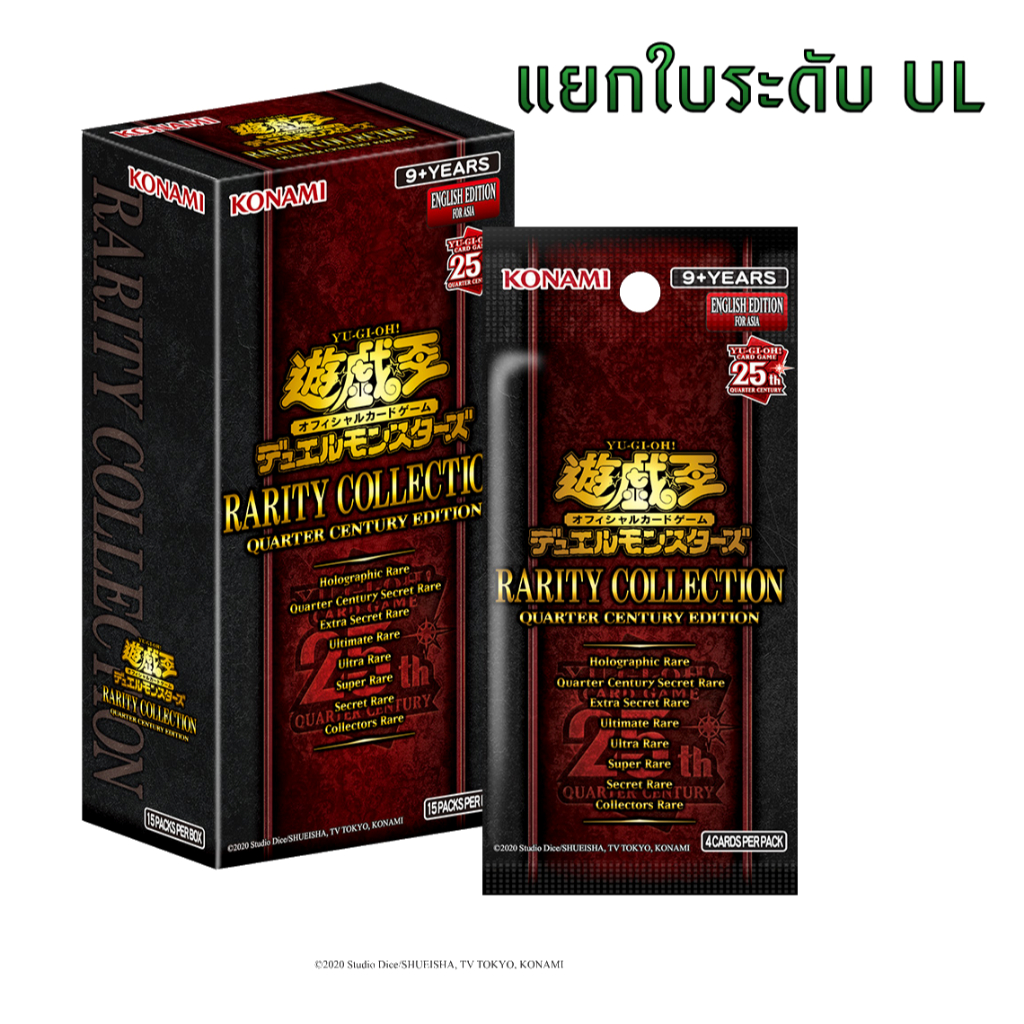 YUGIOH [AE] : Rarity Collection Quarter Century Edition (แยกใบระดับ UL) | Shopee Thailand