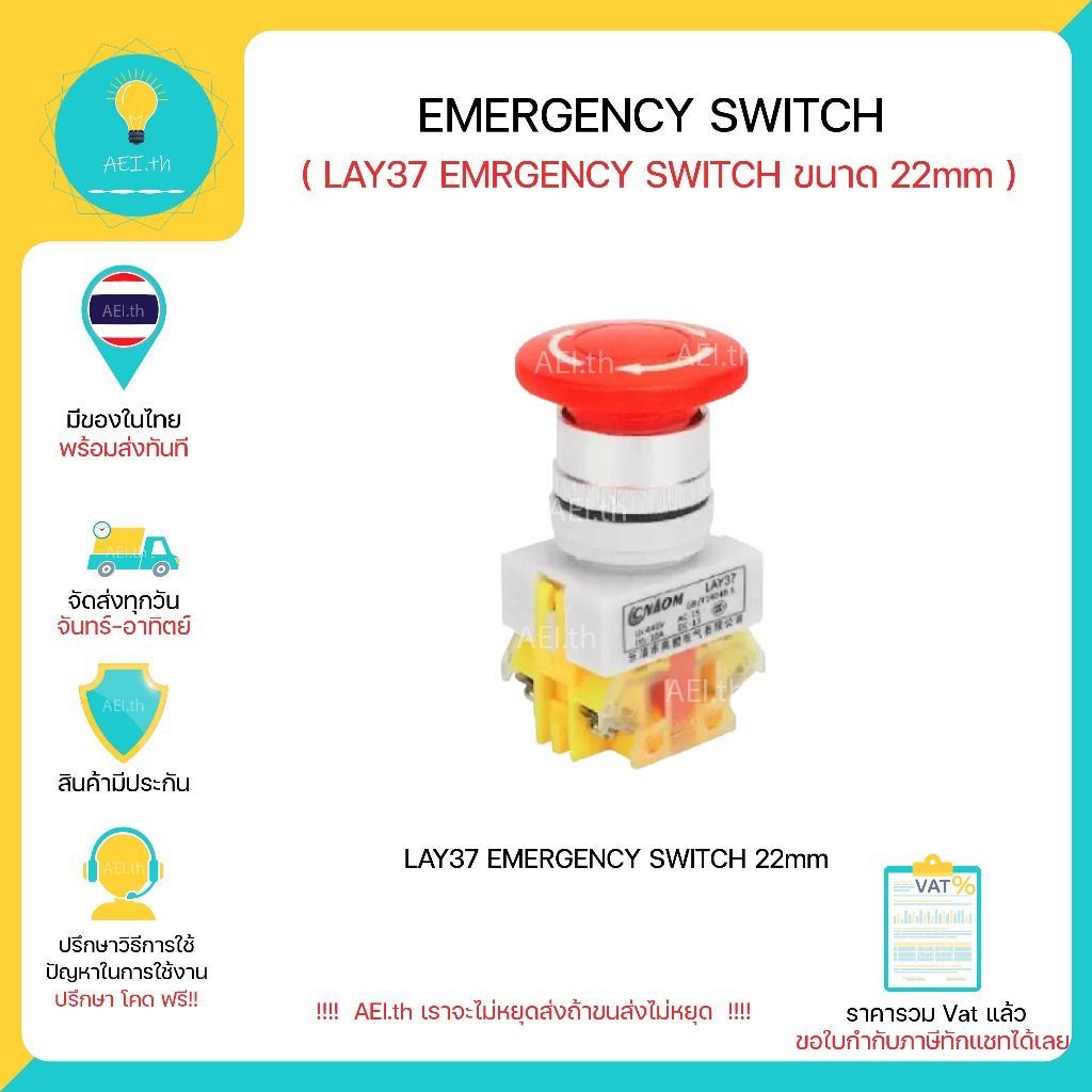 EMERGENCY SWITCH LAY37 สวิทช์ฉุกเฉินขนาด 22mm ใช้ในงาน DIY ต่างๆ มีของ ...