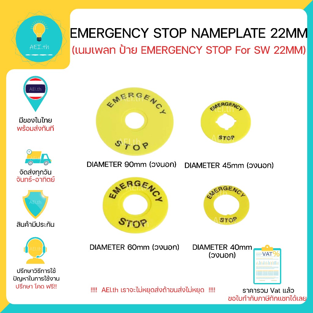 EMERGENCY STOP NAMEPLATE For switch 22mm เนมเพลท ป้าย สำหรับสวิชท์ 22mm ...