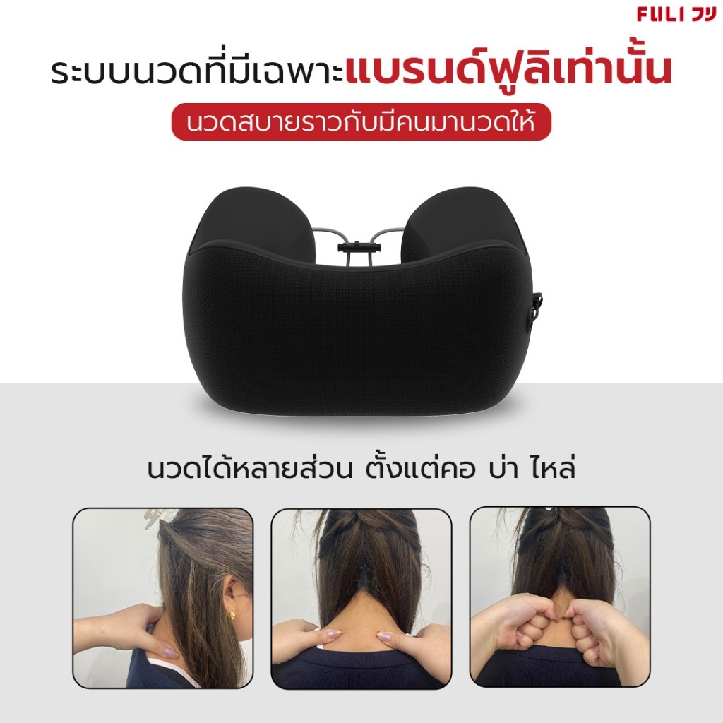 FULI หมอนนวดคอไฟฟ้า รุ่น Cool Tech | FULI Cool Tech Massage Neck Pillow ...