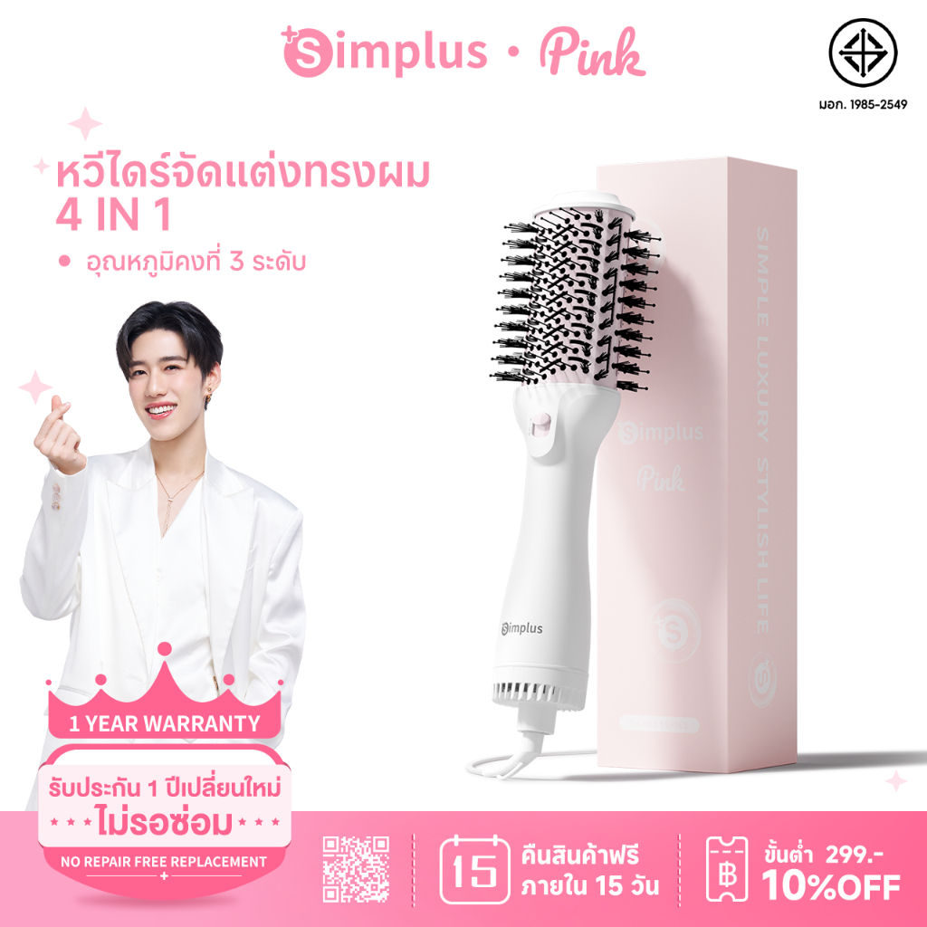 [Easy E-Receipt]Simplus หวีไดร์ ใช้ได้ทั้งผมตรงและผมหยิก แห้งเร็ว และดูแลเส้นผมโดยไม่ทำลายเส้นผม ...