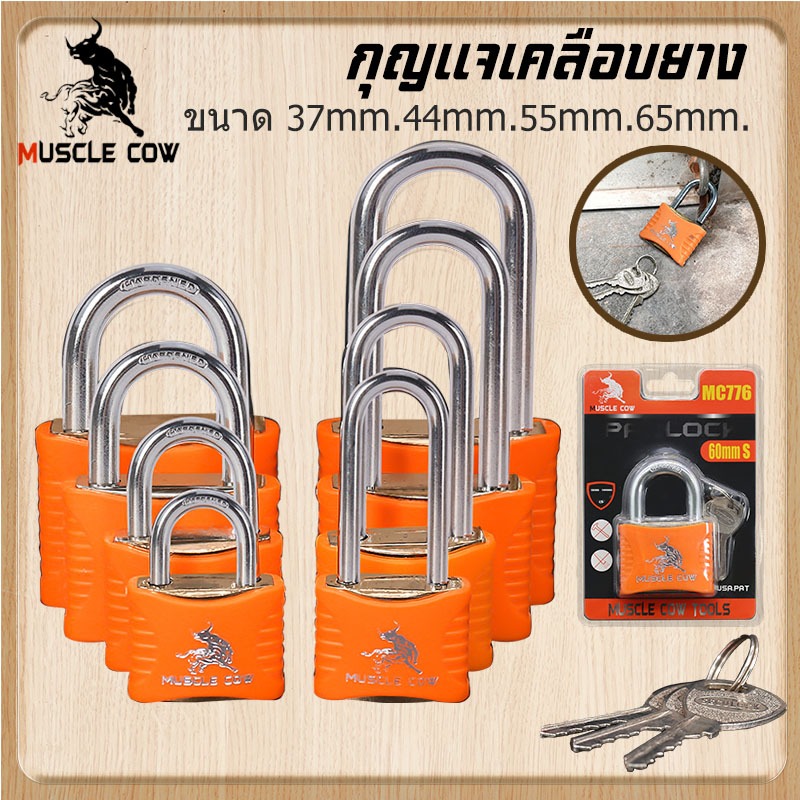 MUSCLE COW กุญแจเคลือบยาง สี่กุญแจ กุญแจกันน้ำ กันสนิม กุญแจประตู กุญแจ ...