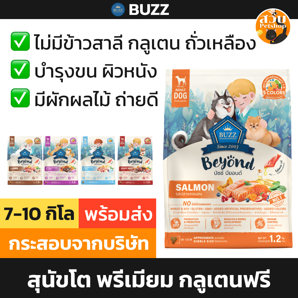 (ใช้โค้ดส่งฟรีได้) [กระสอบ] Buzz Beyond บัซซ์ บียอนด์ อาหารสุนัขโต ลูกสุนัข รส เนื้อ ไก่ แซลมอน ...