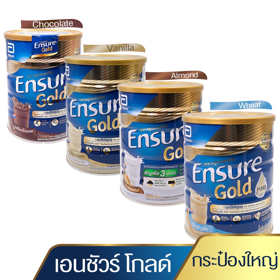 Ensure Gold HMB เอนชัวร์ โกลด์ ขนาด 800, 850 กรัม จำนวน 1 กระป๋อง | Shopee Thailand