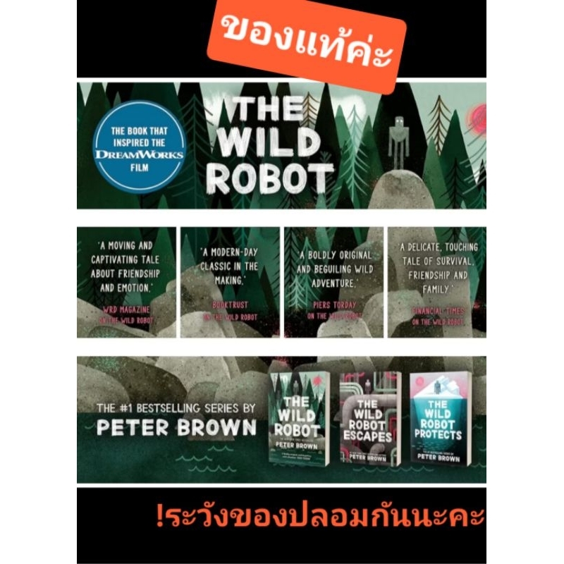 [หนังสือ] Wild Robot by Peter Brown English ของแท้ Boxed Set ชุด 3เล่ม ...