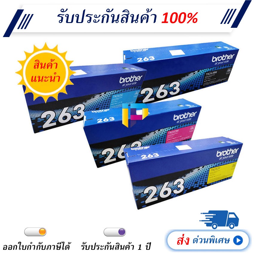 Brother TN-263 BK C M Y Original Toner Cartridge สินค้ามีรับประกัน ...