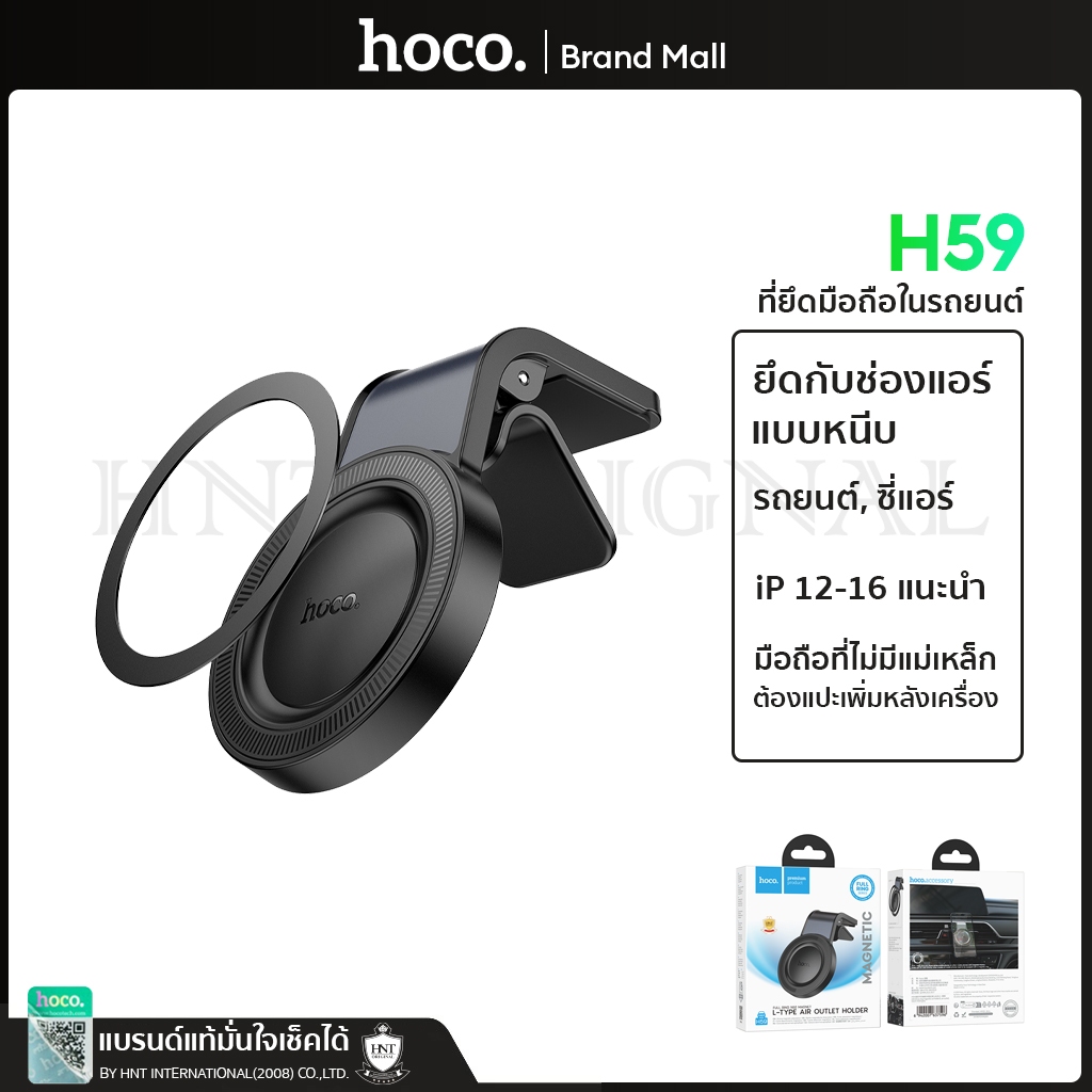 Hoco H59 ที่วางมือถือแบบหนีบช่องแอร์แถบแม่เหล็ก magnetic phone holder in ring shape car air vent ...
