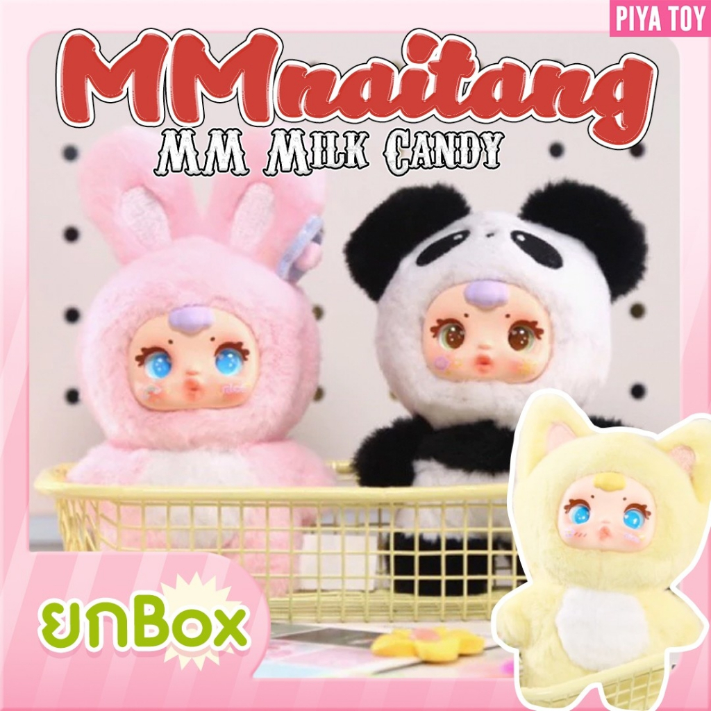 พรีออเดอร์ (ยกbox 6จุ่ม) MMnaitang MM Milk Candy ตุ๊กตาพวงกุญแจ ค่ายจะทยอยจะส่งนะคะ ระหว่าง 20/ ...