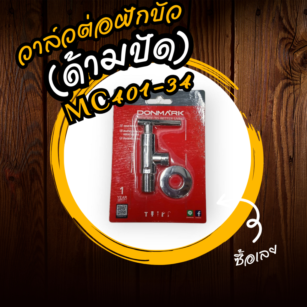 สต็อบวาล์ว 3 ทาง วาล์วฝักบัว วาล์วสามเหลี่ยม DONMARK | Shopee Thailand