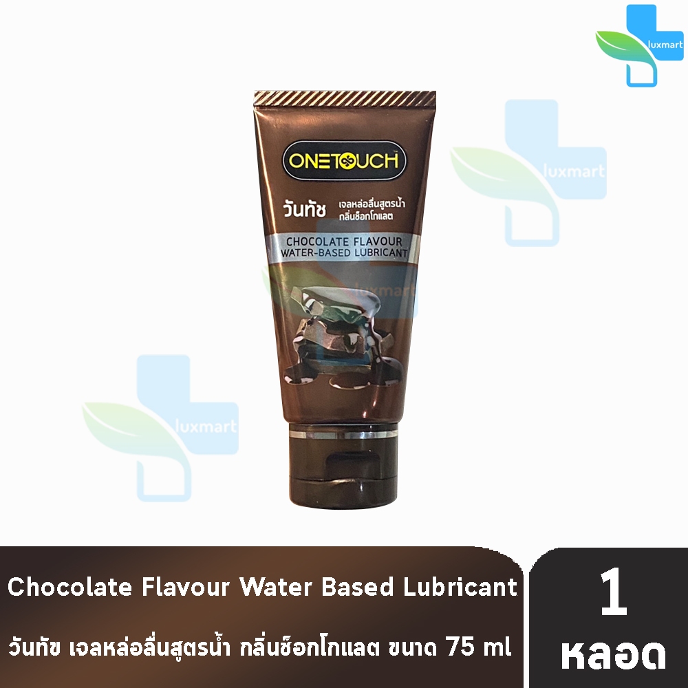 Onetouch Gel Chocolate วันทัช เจลหล่อลื่น กลิ่นช็อกโกแลต ขนาด 75 มล. [1 ...