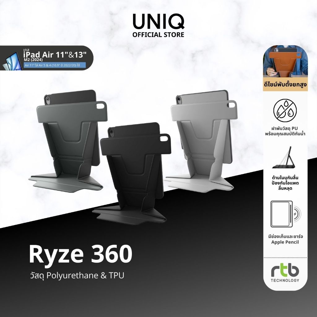 UNIQ เคสสำหรับ iPad Air 11” & Air 13" รุ่นที่ 6 (M2, 2024) รุ่น Ryze ...