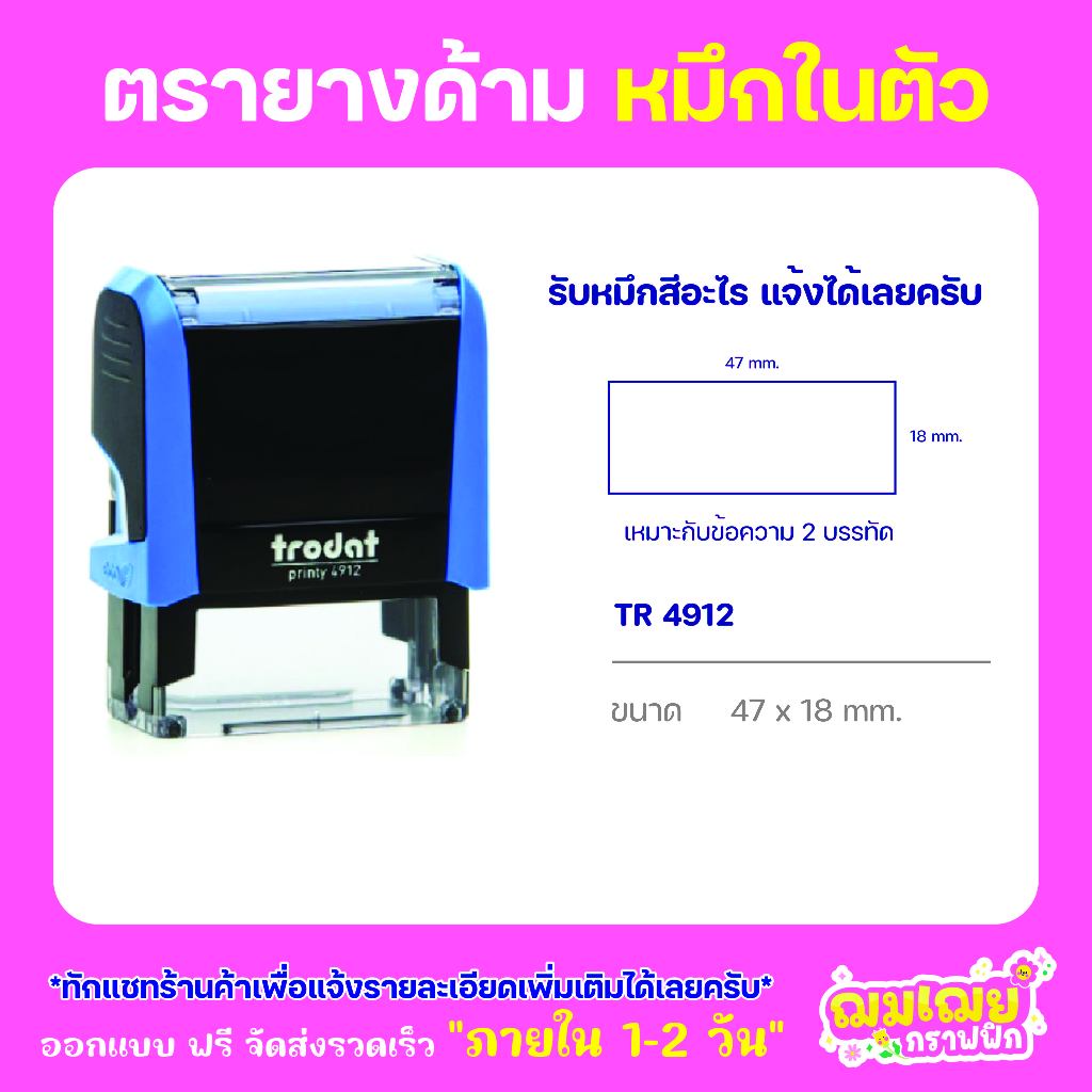 ตรายางหมึกในตัว ตลับพลิก "คมชัด" TR4912 | Shopee Thailand