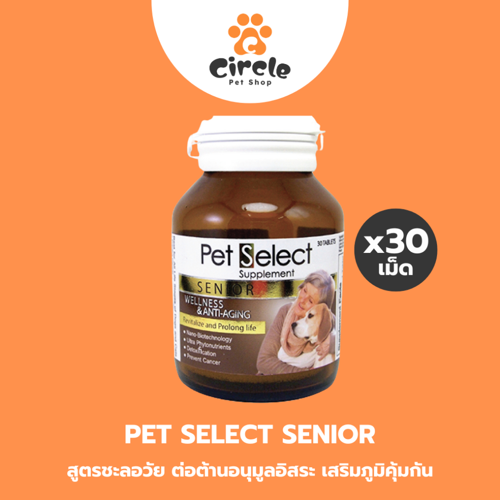 [สินค้าขายดี] Pet Select Senior อาหารเสริมสุนัข แมว สูงอายุ มีสารต้าน ...