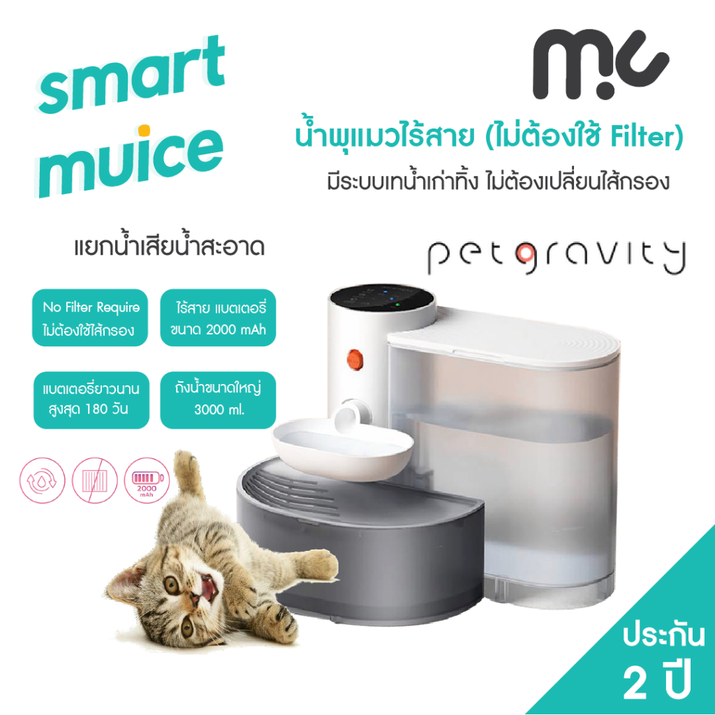 Pet Gravity น้ำพุแมวไร้สาย ไม่วนน้ำเก่า ไม่ต้องเปลี่ยนไส้กรอง ระบบแยก ...