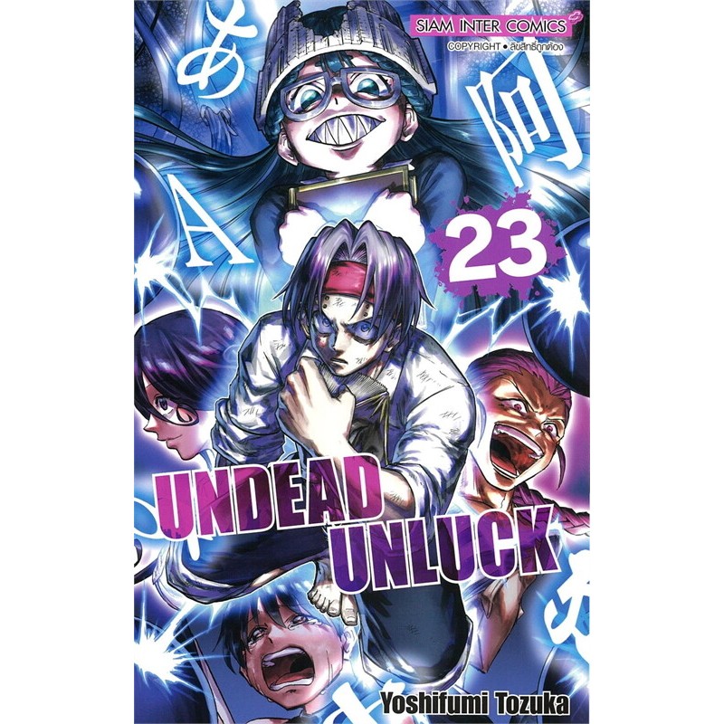 undead unluck เล่ม1-23 มือหนึ่ง หนังสือการ์ตูน มังงะ อันเดด อันลัค ...