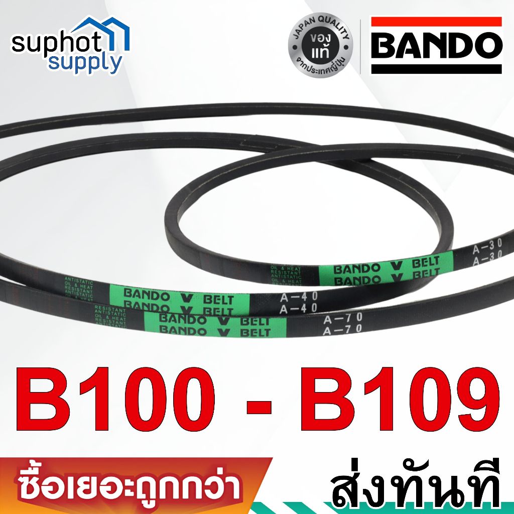 สายพาน BANDO V-Belt B100 B101 B102 B103 B104 B105 B106 B107 B108 B109 ...
