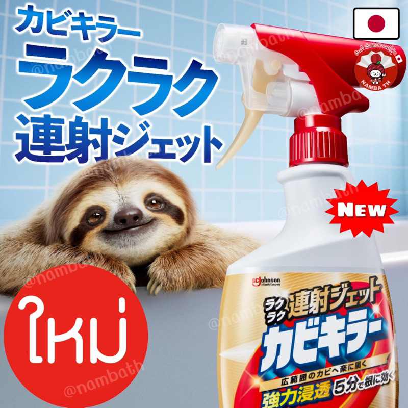 🇯🇵ญี่ปุ่น/แท้💯 (โฉมใหม่) SCJohnson Mould Killer Jet สเปร์ยขจัดเชื้อรา ...