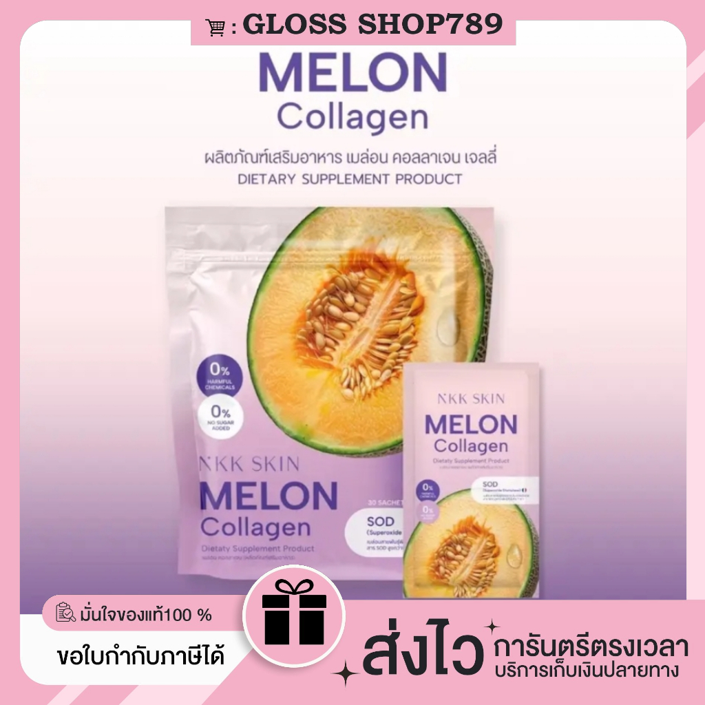 ซื้อในไลฟ์ลด100.-(ของแท้+พร้อมส่ง+ของแถม) Nkkskin Melon collagen ...