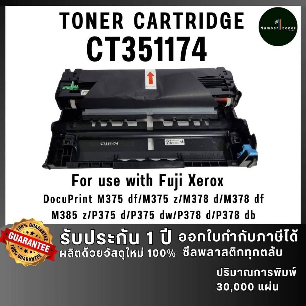 ดรัม DR375 CT351174 dr375 375 DRUM เทียบเท่าคุณภาพสูง ประหยัดกว่า ใช้ได้นาน ใช้กับเครื่อง Fuji ...