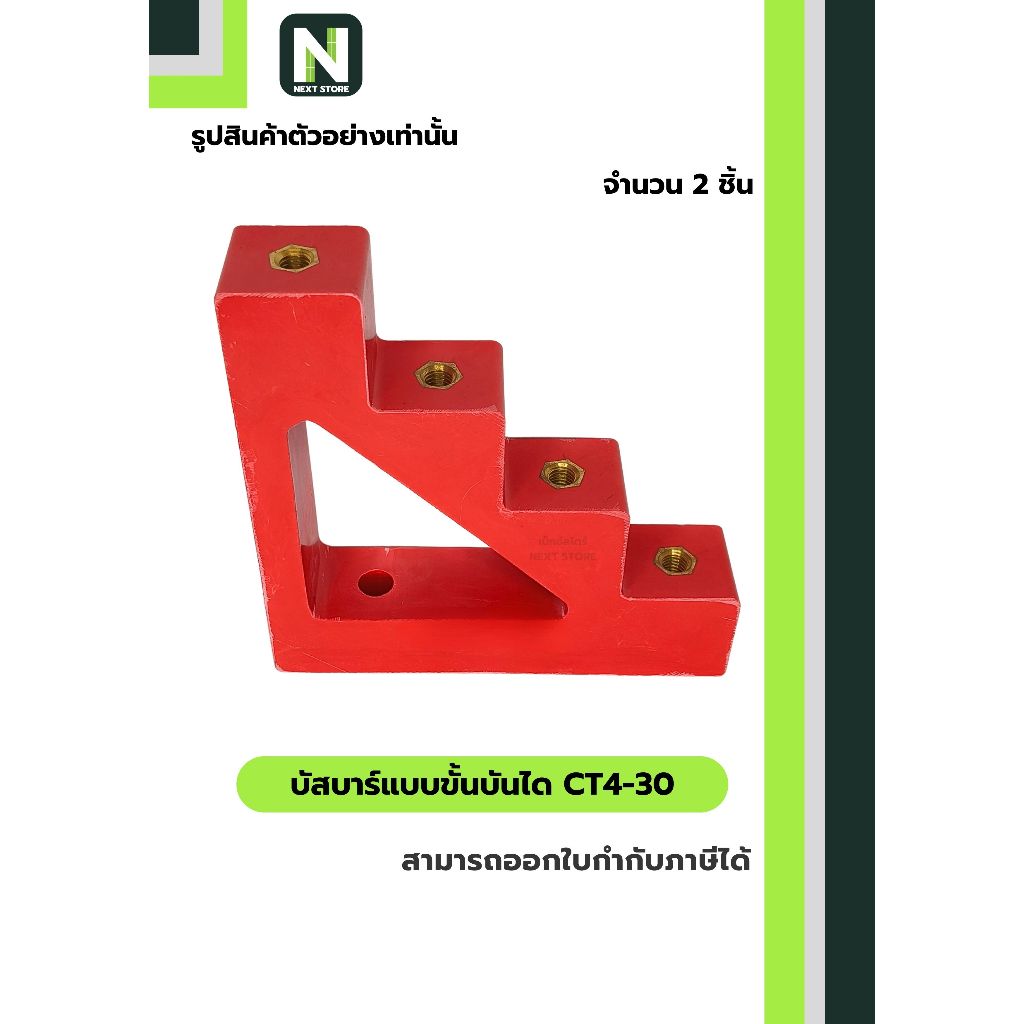 บัสบาร์แบบขั้นบันได CT4-30 / Busbar Insulator CT4-30 2 ชิ้น | Shopee Thailand