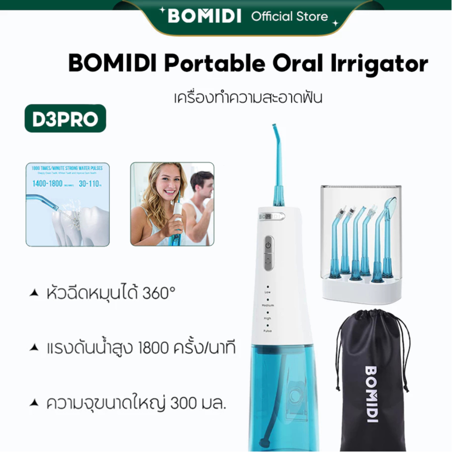 หมอ ใช้ ระดับ BOMIDI ไหมขัดฟันพลังน้ำ D3PRO เครื่องล้างฟัน ขจัดคราบพลัคตามซอกฟัน Blast Water ...