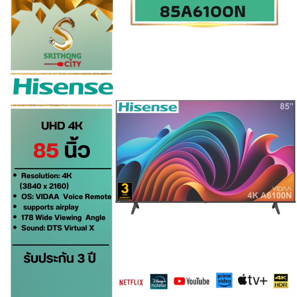 Hisense TV 85A6100N Smart TV 4k รุ่น 85A6100N ขนาด 85 นิ้ว รับประกัน ...