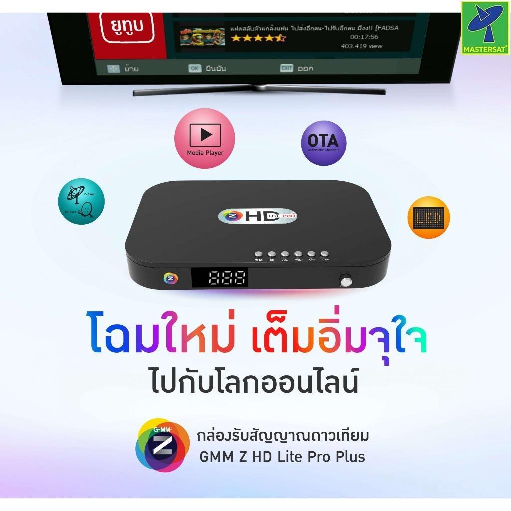 กล่องรับสัญญาณ จานดาวเทียม GMM Z HD Lite Pro+ กล่องทีวี สำหรับจานทึบ จานตะแกรง KU-Band C-Band ...