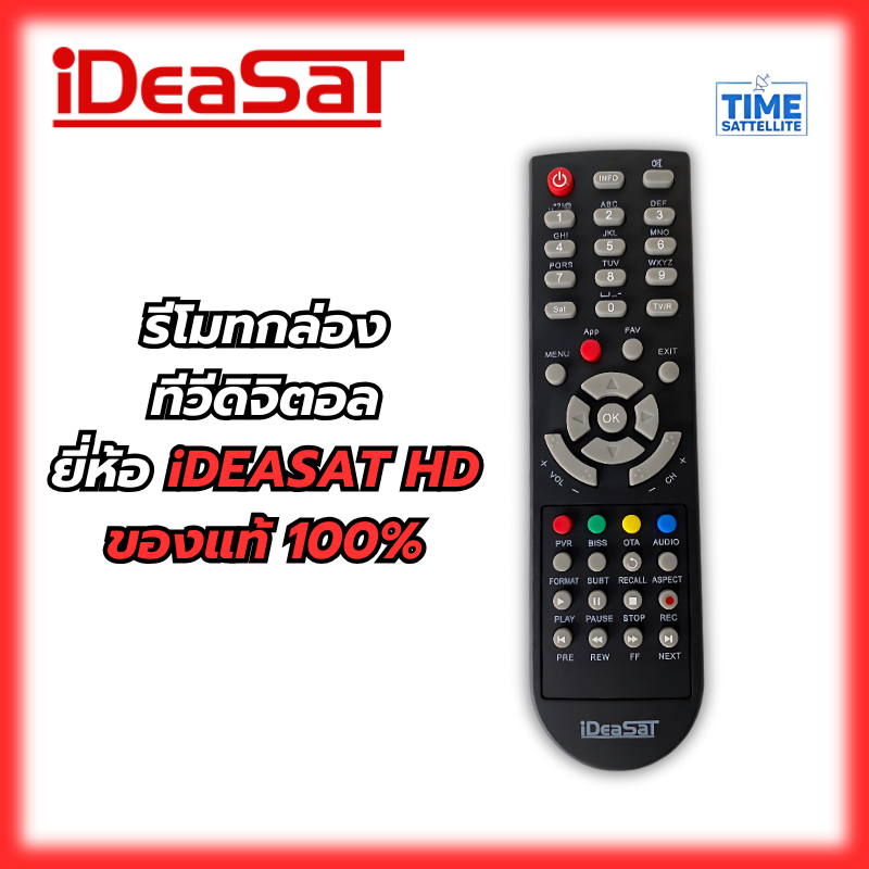 รีโมท iDeasat(ใช้กับกล่องดาวเทียม iDeaSaT สำหรับรุ่น HD) | Shopee Thailand