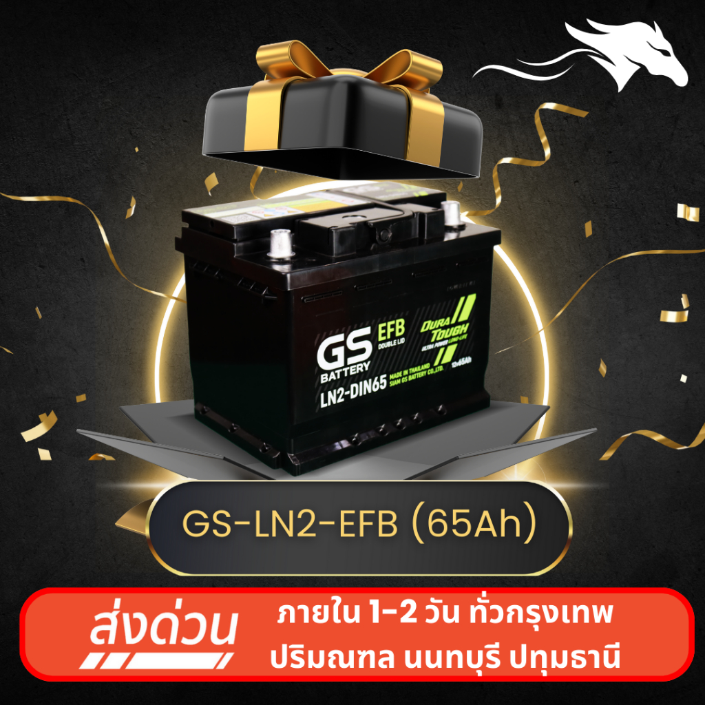 GS LN2-EFB ส่งเร็วได้วันนี้ - แบตเตอรี่กึ่งแห้ง 12V 65AH พร้อมใช้งาน | Shopee Thailand